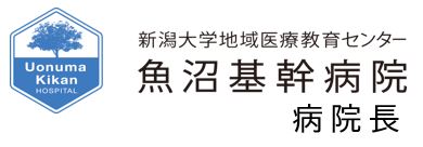 特別室（有料個室）利用料金改定のお知らせ - 魚沼基幹病院